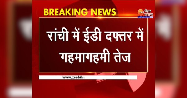 ruckus intensifies in Ranchi ED office | Ranchi ED दफ्तर में गहमागहमी ...
