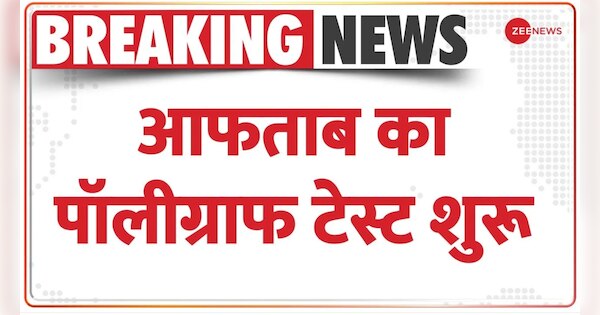 Shraddha Murder Case: Aftab's polygraph test begins in FSL Rohini, know ...