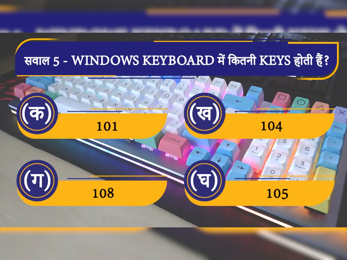 daily static gk quiz know how many keys in windows keyborad upsc ssc ...