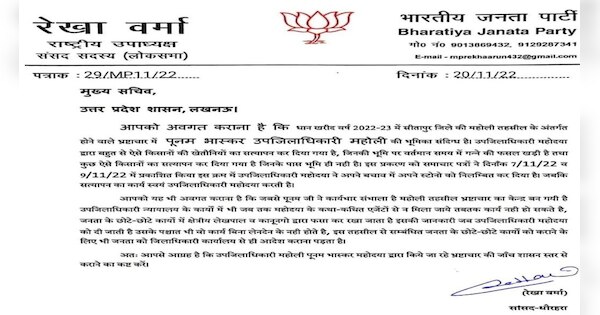 BJP MP accuses SDM of corruption, letter written to Chief Secretary ...