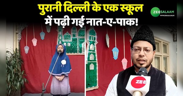 Naat E Pak was recite in a school in Old Delhi rszs | पुरानी दिल्ली के ...