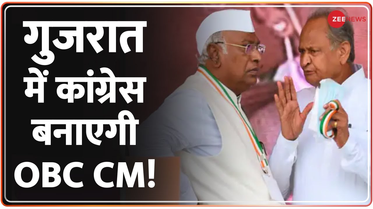 Congress's KHAM Part-2 bet, 3 deputy CMs will be with OBC CM! | Gujarat Assembly Election 2022 ...