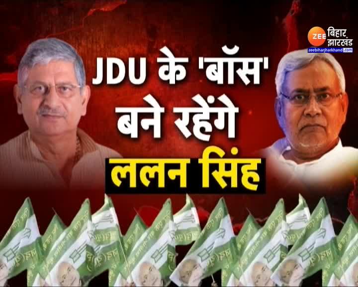 Lalan Singh will be crowned again... Lalan Singh nominated for the post ...