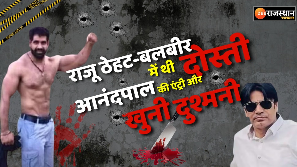 Raju Thehat and Balbir Banuda were friends this started the fight ...