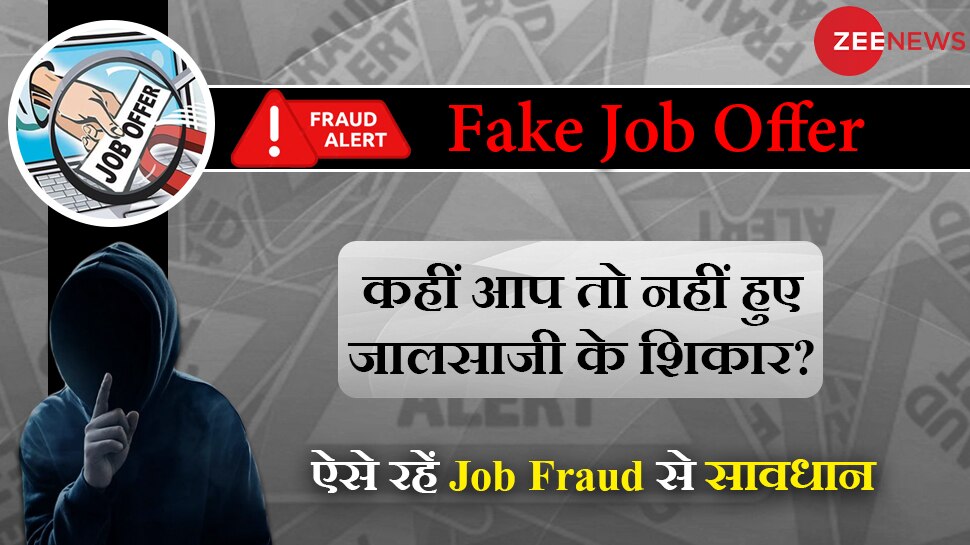 Job Fraud alert Ministry of Home Affairs Forgery online job fraud email ...