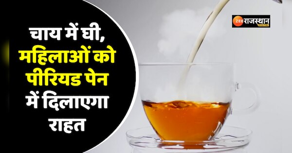 Health tips Mix one spoon of desi ghee in tea and then see tremendous ...