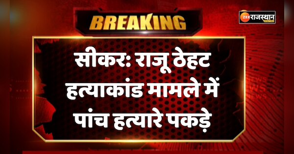 Raju Thehat Murder Case Big Update Related To Raju Thehat Murder Case