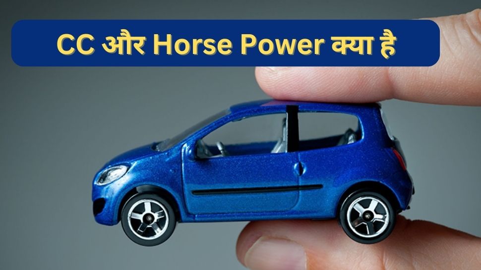 What are horsepower and CC in Engine Explained | Engine में CC और हॉर्स ...