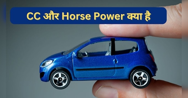 What are horsepower and CC in Engine Explained | Engine में CC और हॉर्स ...