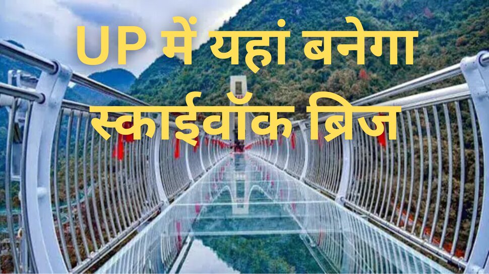 Chitrakoot skywalk uttar pradesh sky walk will be built in chitrakoot ...