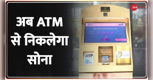 Gold ATM: First real time gold ATM installed in Hyderabad, know its ...