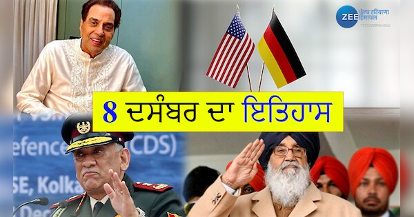 8 December history of india world gk facts video hmph | 8 December ...