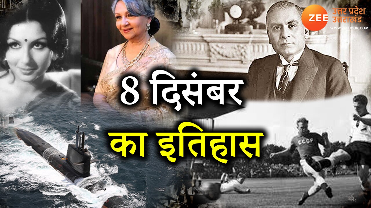 8 December history in hindi major news events in history Gk history of ...