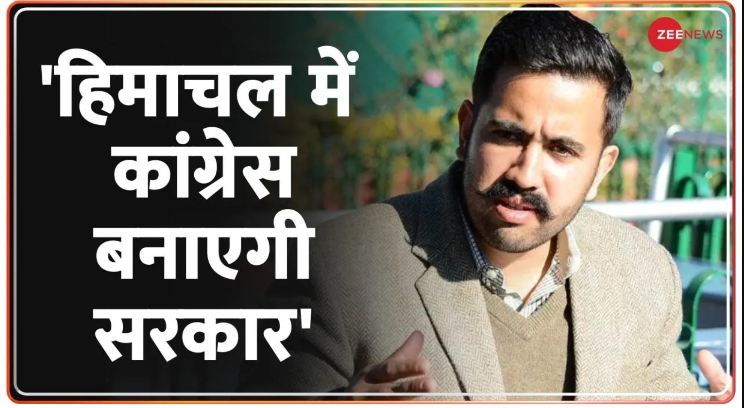 Himachal Election Result: Vikramaditya Singh makes a big claim, 'Congress will form government ...