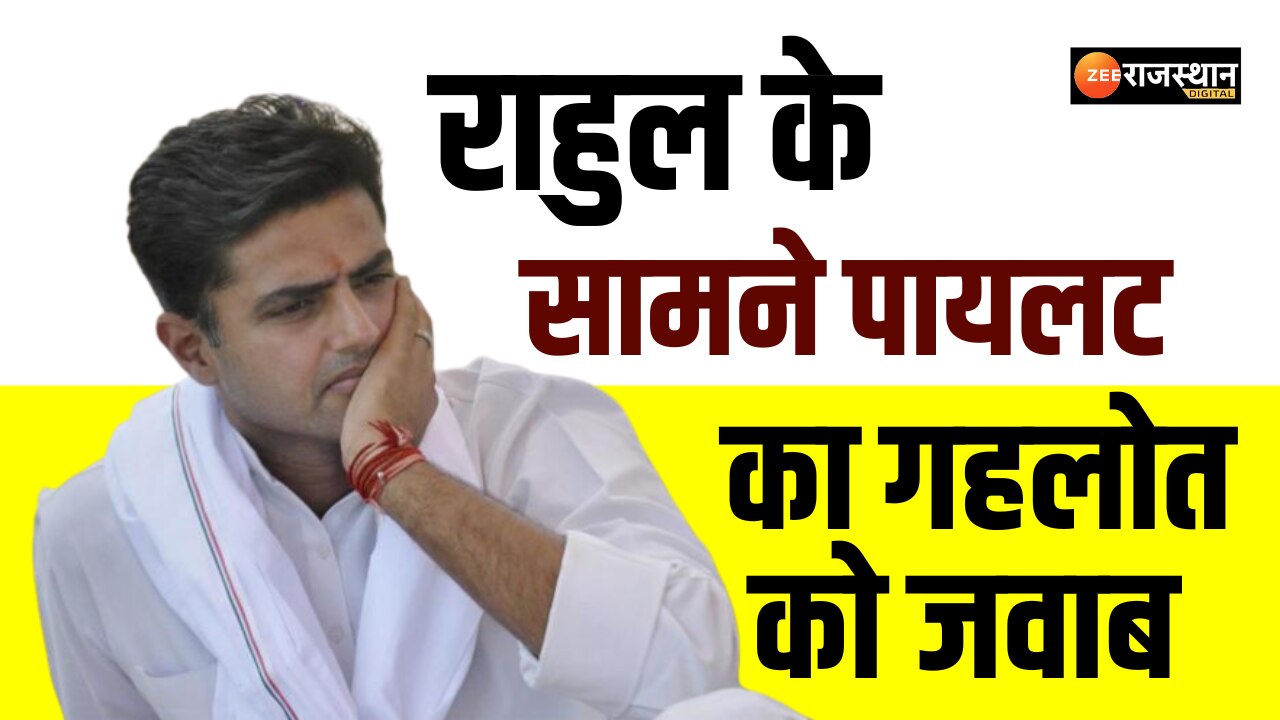 Why is Sachin Pilot sad even after Rahul's arrival | Rajasthan News ...