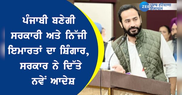 Punjabi Language will be Compulsory on the sign Board | ਪੰਜਾਬੀ ਬਣੇਗੀ ...