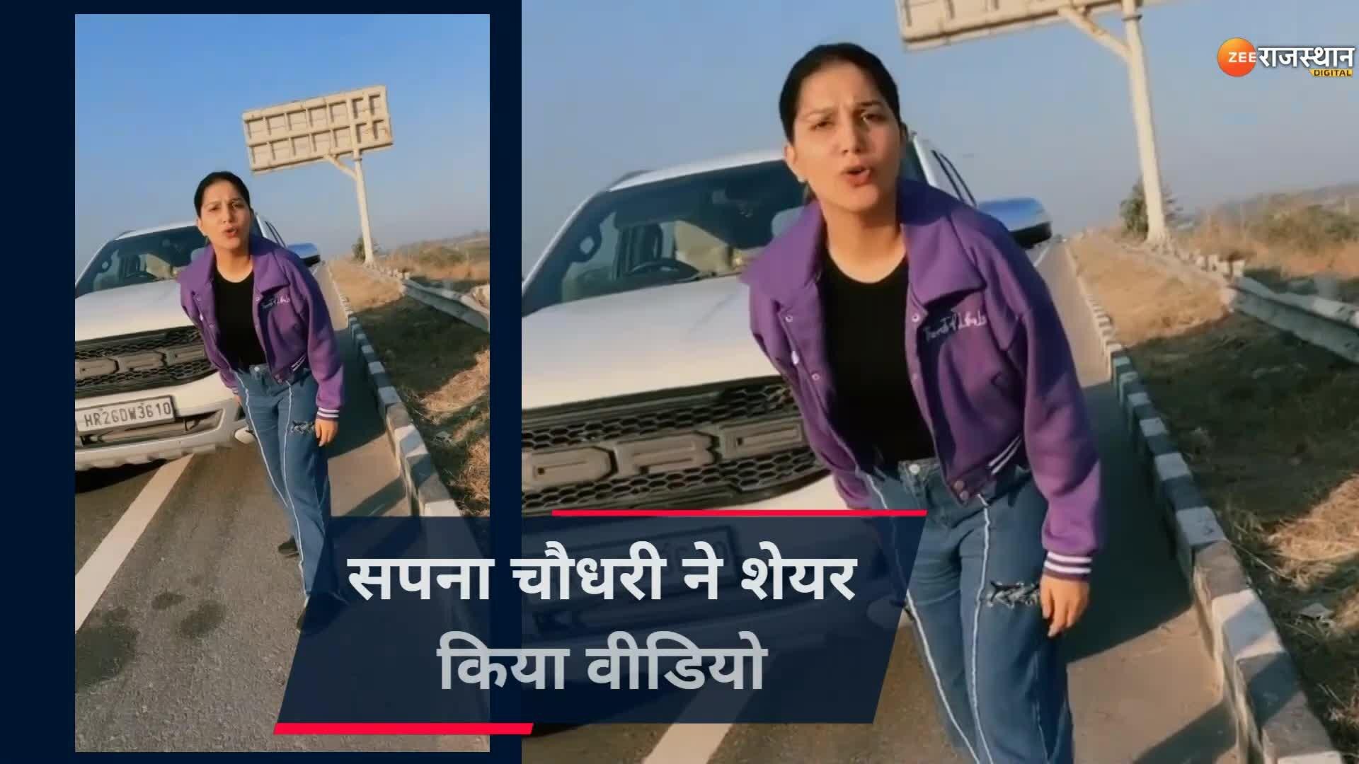Sapna Choudhary did a bang dance on the middle of the road by stopping ...