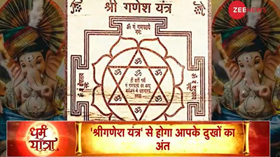 Shri Ganesh Yantra will gives fortune, how to please ganesh ji on ...