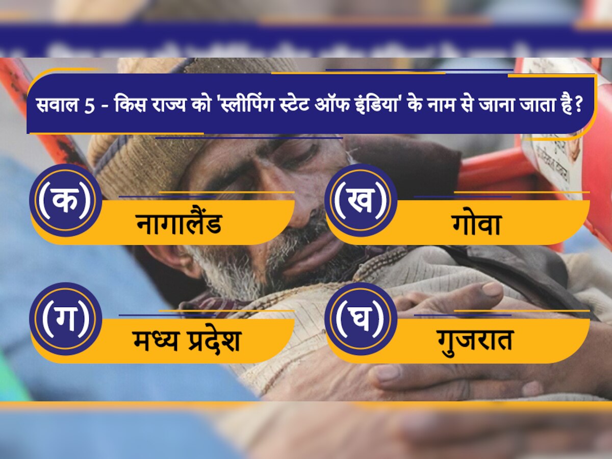 daily static gk quiz know what was the name of first indigenous ...