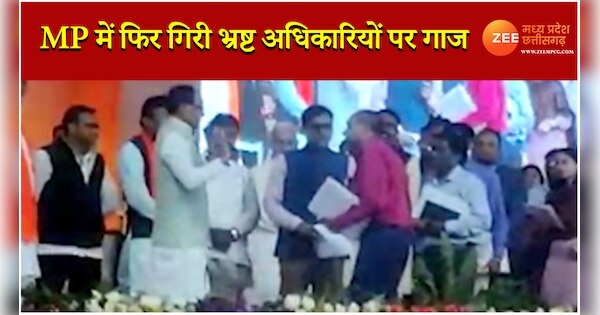 MP Khargone News CM Shivraj suspended officers Kamlesh Kumar Dogra ...