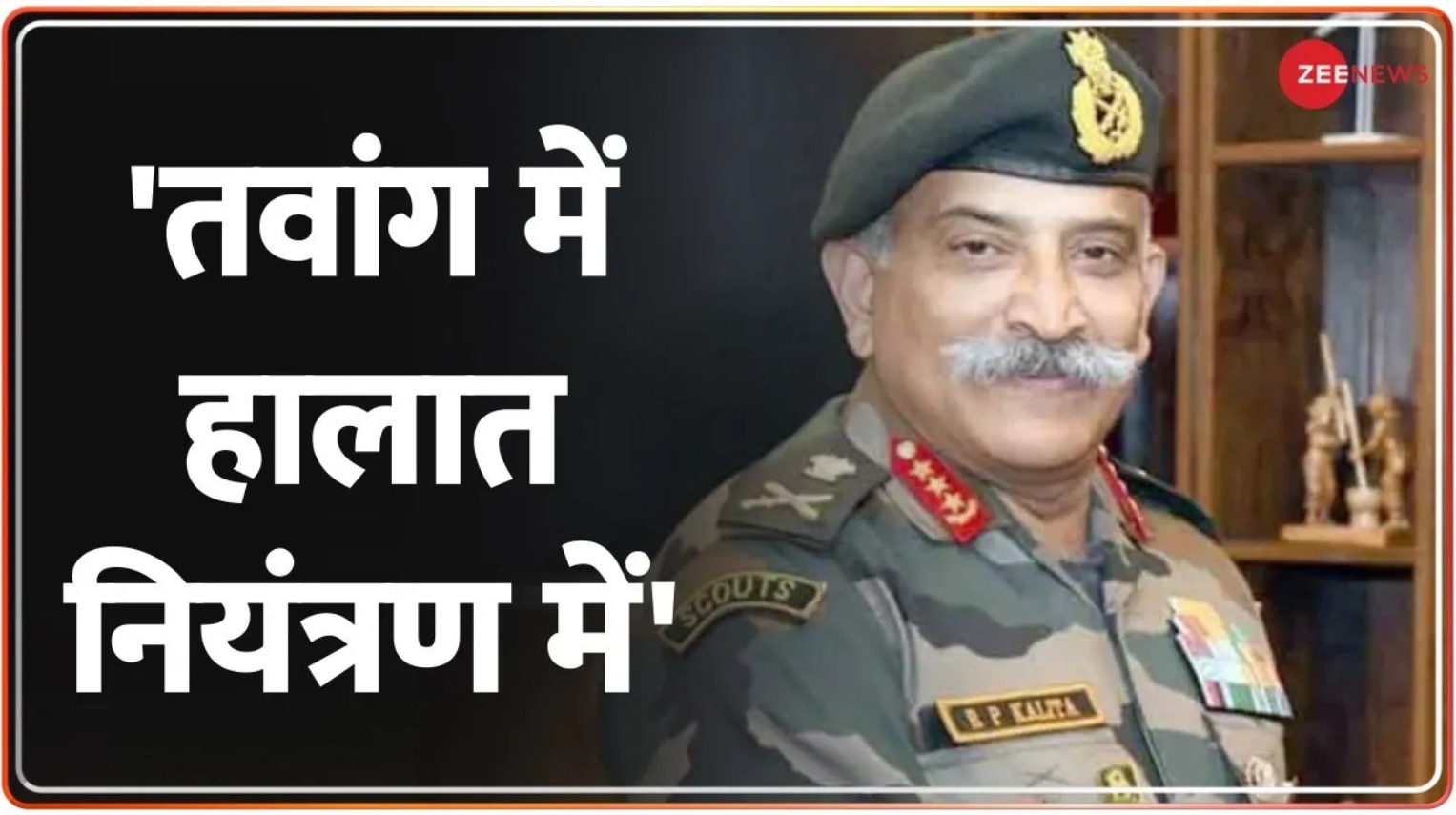 Know What Lt General RP Kalita says on India-China Clash in Arunachal's ...