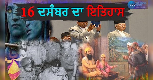 16 December history of india world gk facts video hmph | 16 December ...