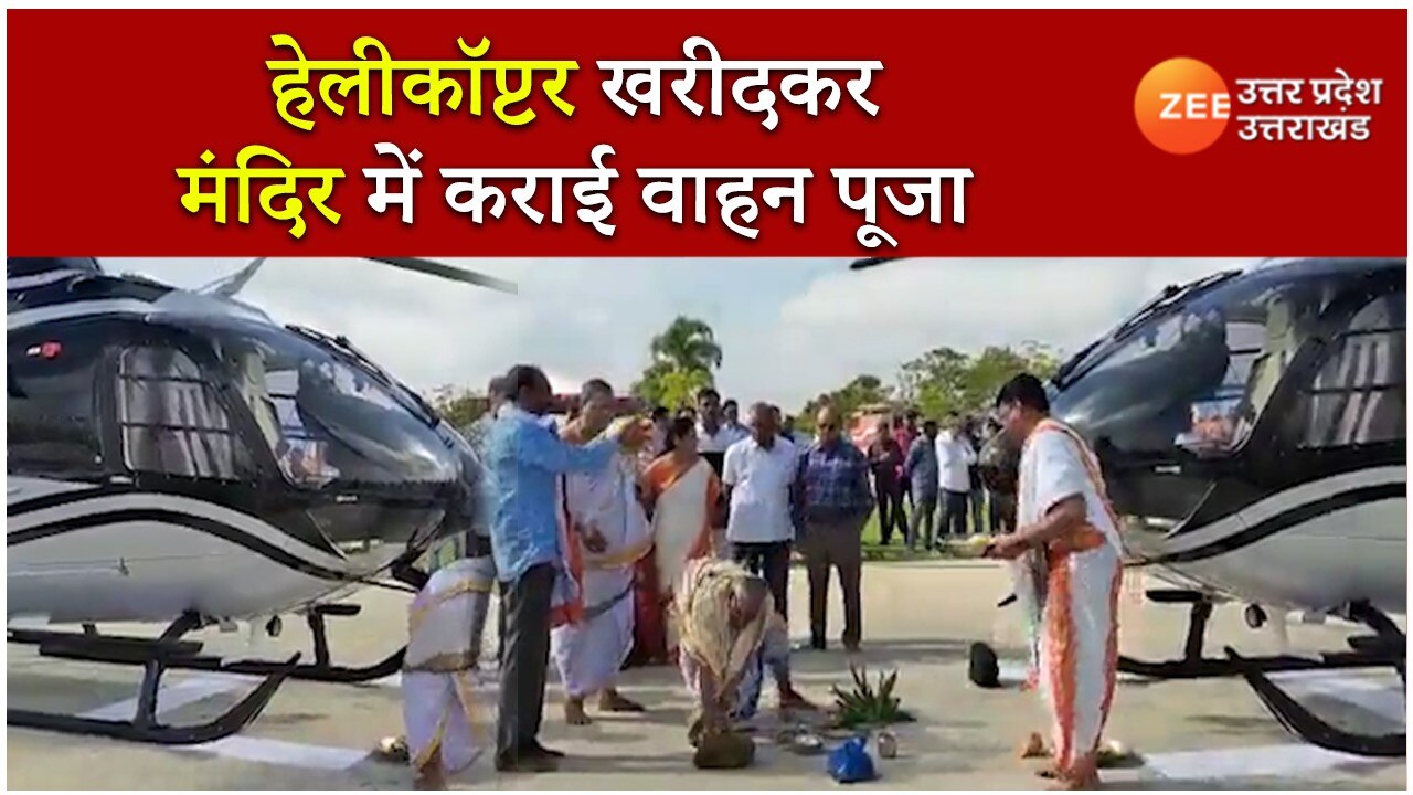 Pratima group chairman bought helicopter for rupees 47 crore reached Temple for vahan Puja video ...