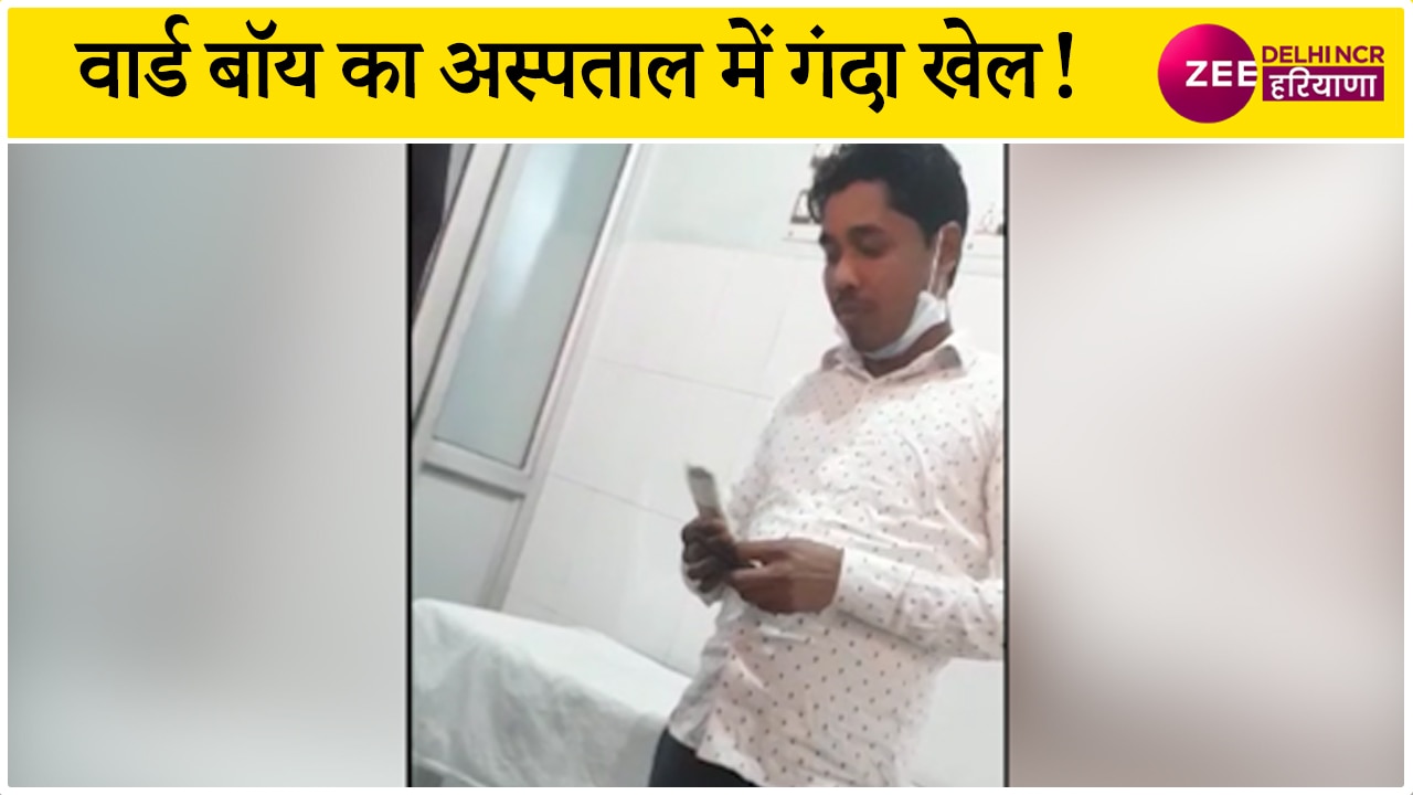 ghaziabad mmg hospital ward boy ghoos rishwat viral video ghaziabad ...