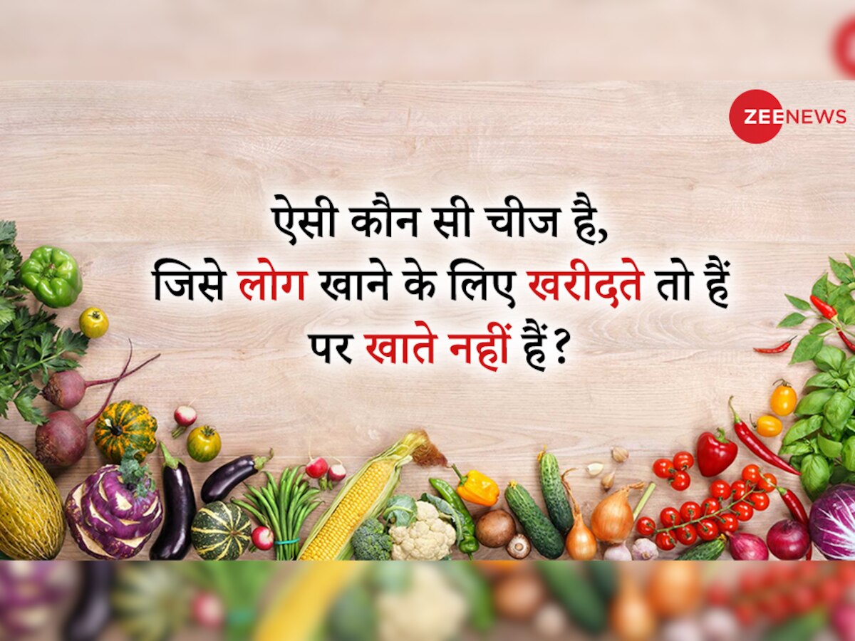 Trending Gk Quiz Question In Hindi What Is Such A Thing Which We Buy To