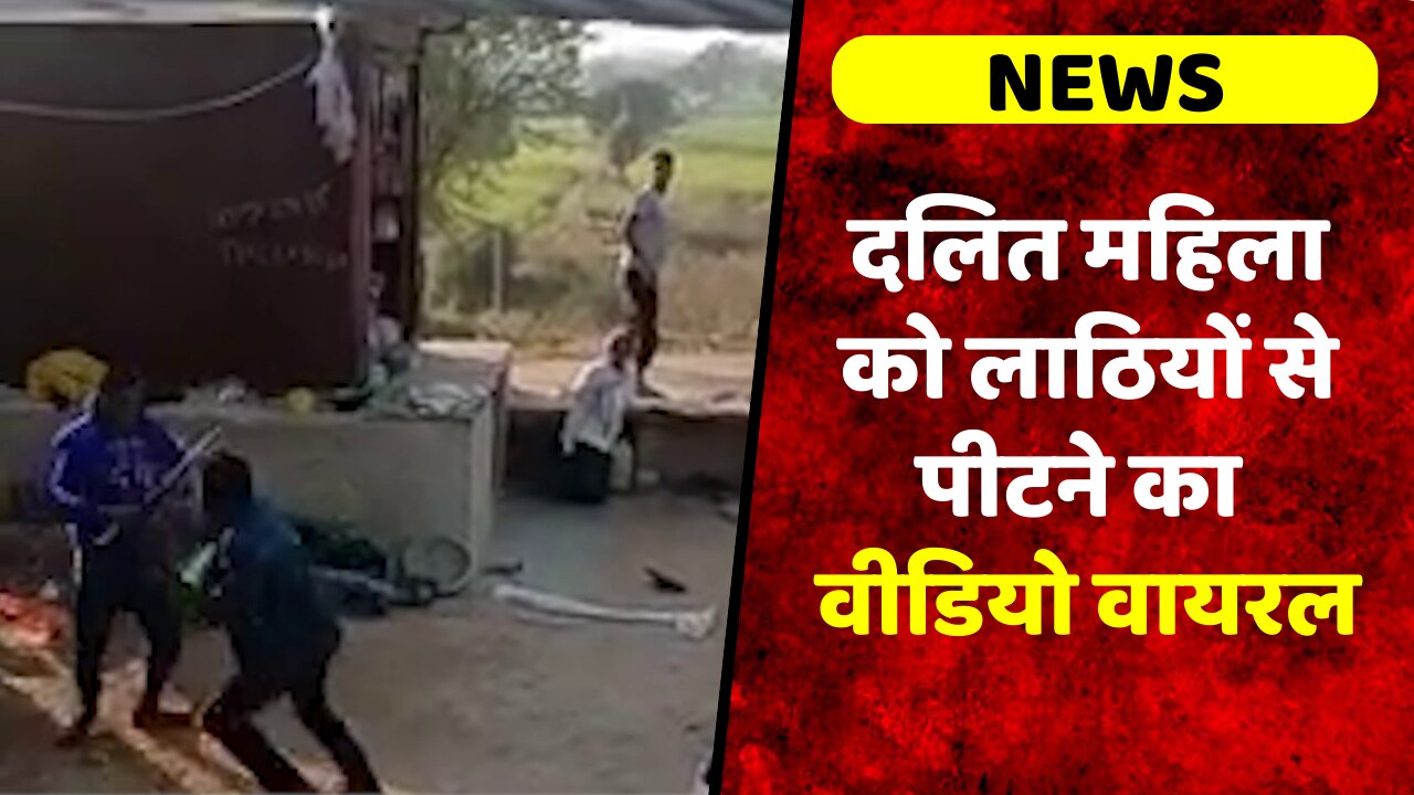 Alwar News Deadly attack on Dalit family with sticks and irons video of fight goes viral | Alwar ...