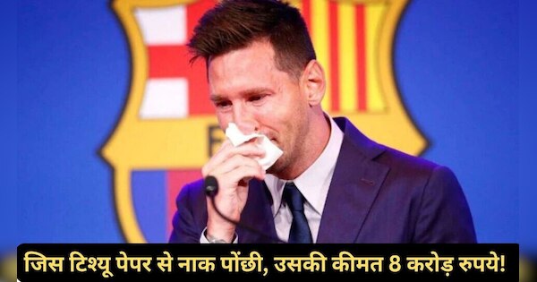 lionel messi tissue paper price 1 million dollar twitter lionel messi ...