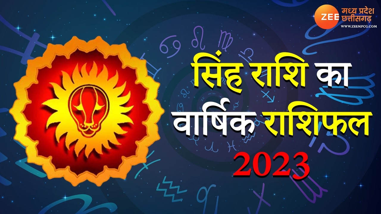 leo yearly Horoscope 2023 singh rashi ka varshik rashifal in hindi ...