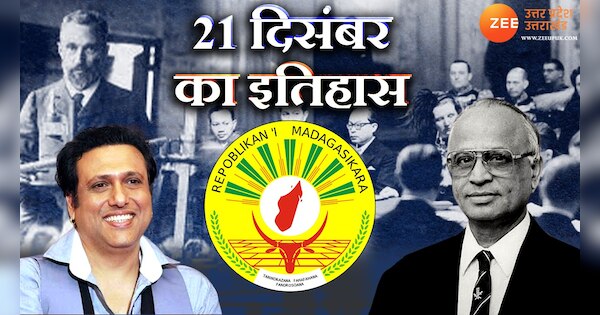21 December history in hindi major news events in history Gk history of ...