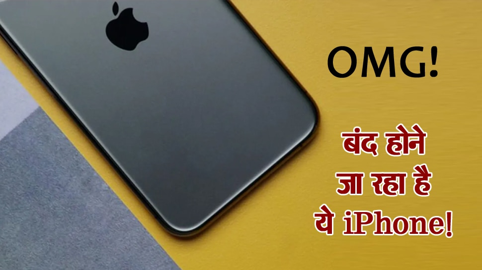 Apple Gives Shock This iPhone can be canceled Fans got a big shock ...