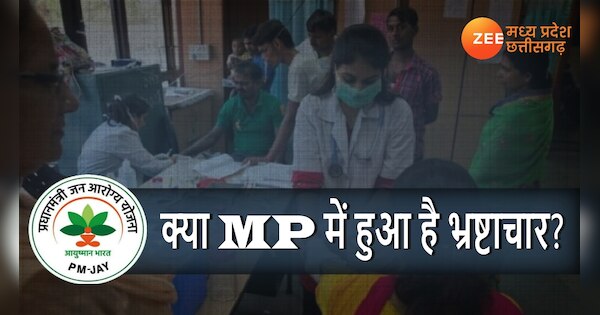 ayushman yojana corruption in mp health department gives data in ...