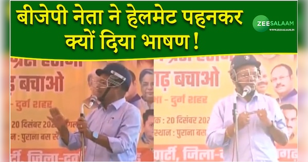 BJP leader Ajay Chandrakar arrived wearing a helmet to deliver a speech ...