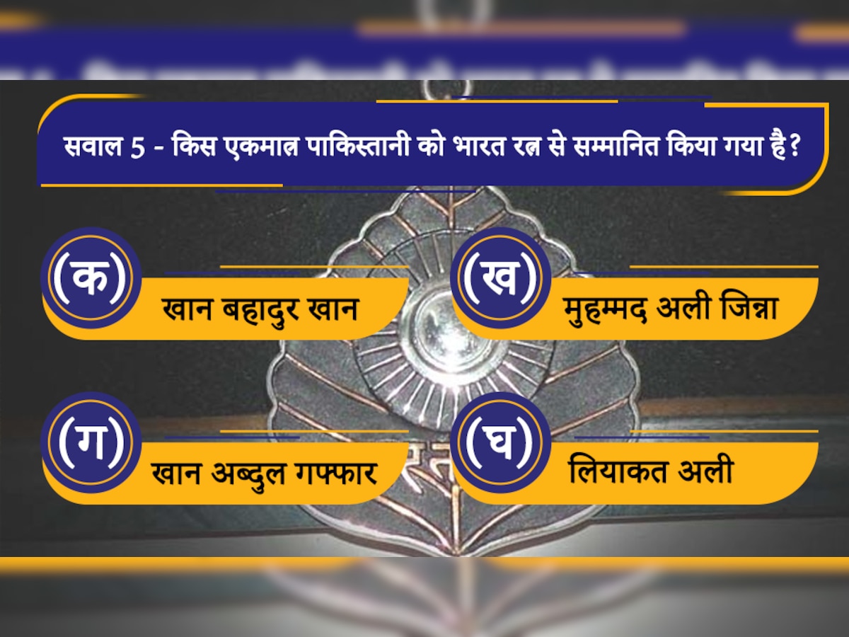 daily static gk quiz know Who is the only Pakistani to have been ...