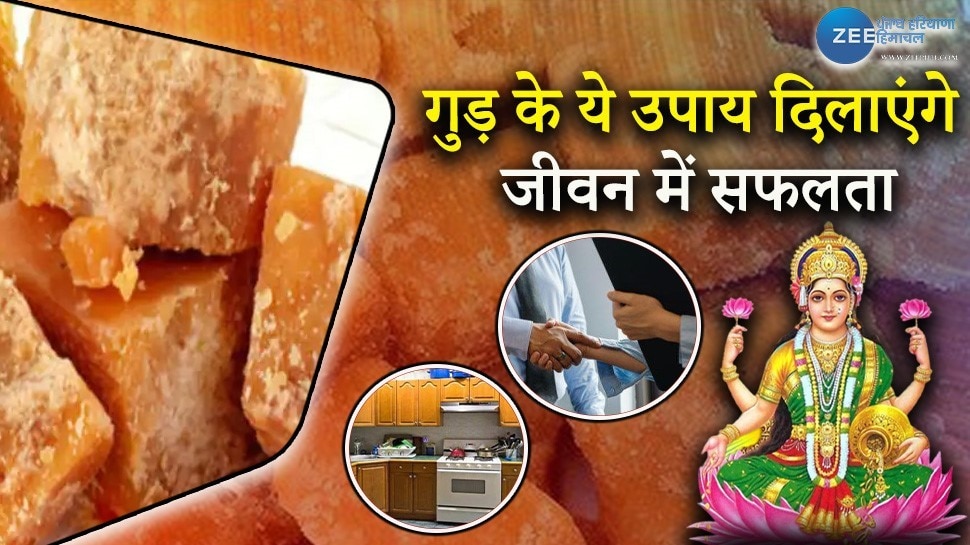 Gud Ke totke for Money job know Jaggery Remedies Vastu Connection in ...