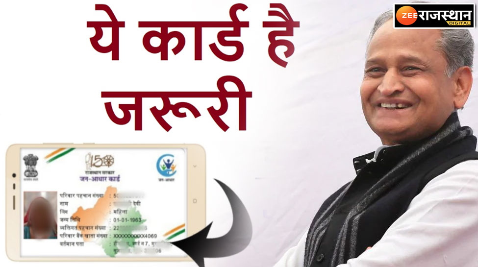 rajasthan government schemes Jan Aadhar card what are benifits ...