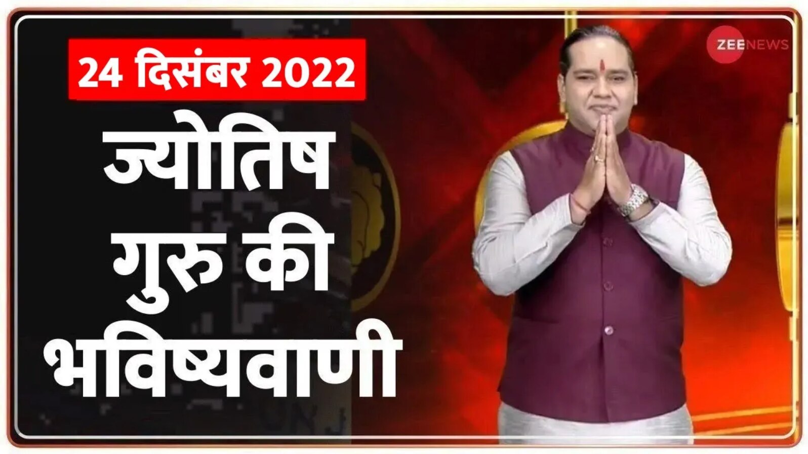 Jyotish Guru Show: Know the solution of your problem | Jyotish Guru Show: जानिए अपनी समस्या का ...