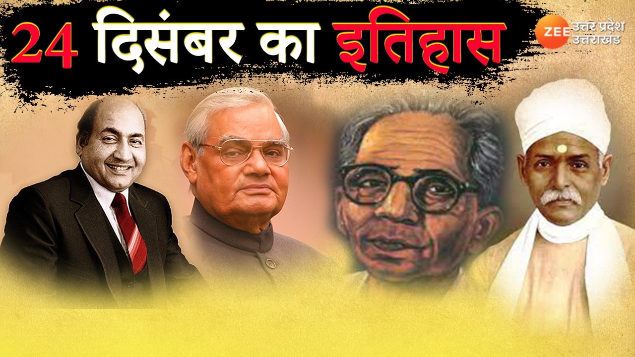24 December history in hindi major news events in history Gk history of ...