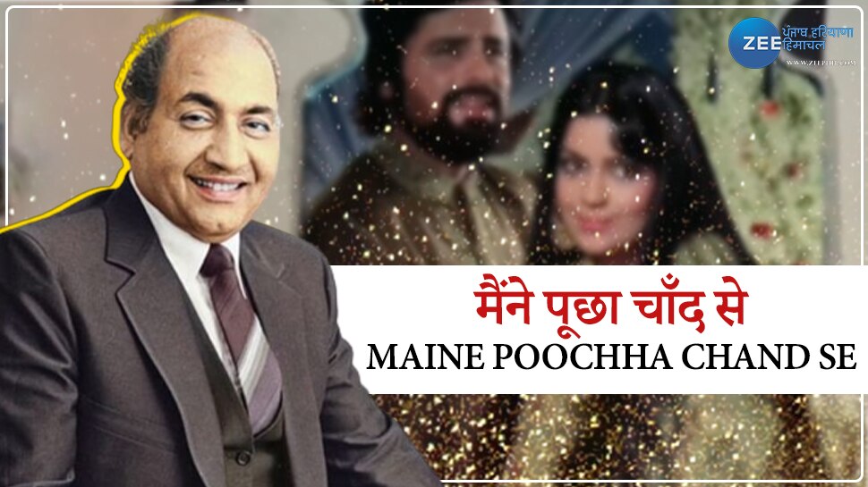 Mohammed Rafi romantic song maine pucha chand se aaj mausam bda beimaan ...