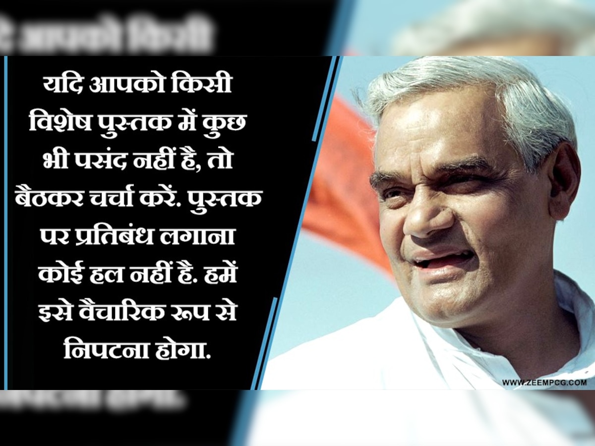 Atal Bihari Vajpayee Jayanti anmol vichar motivation quotes messages ...