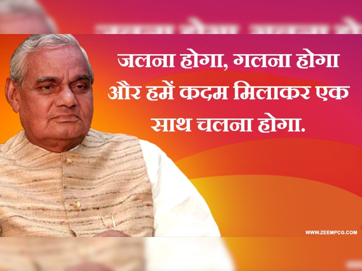 Atal Bihari Vajpayee Jayanti anmol vichar motivation quotes messages ...