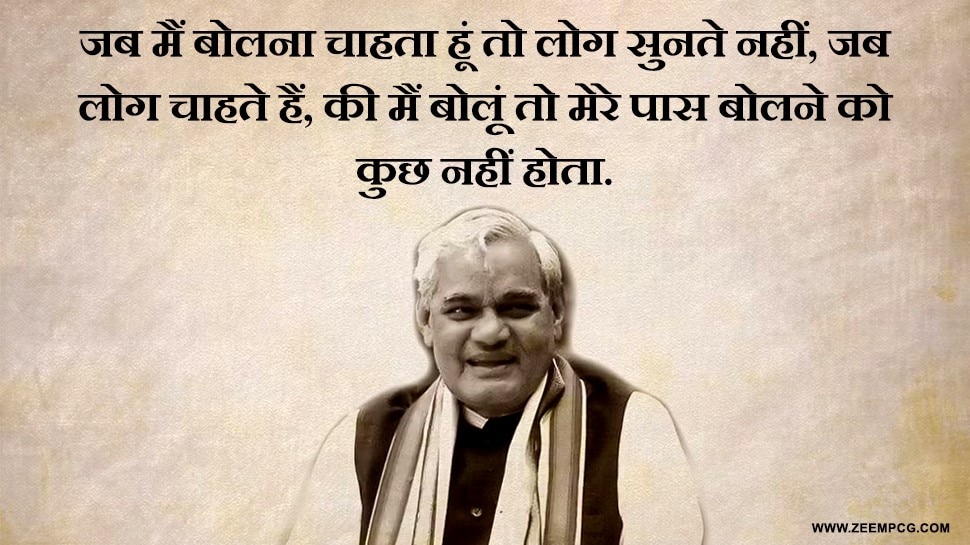 Atal Bihari Vajpayee Jayanti anmol vichar motivation quotes messages ...