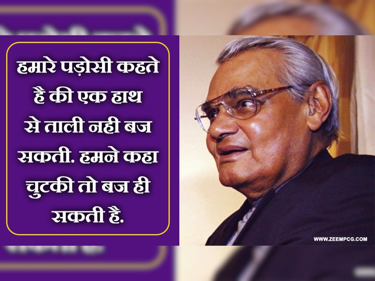 Atal Bihari Vajpayee Jayanti anmol vichar motivation quotes messages ...