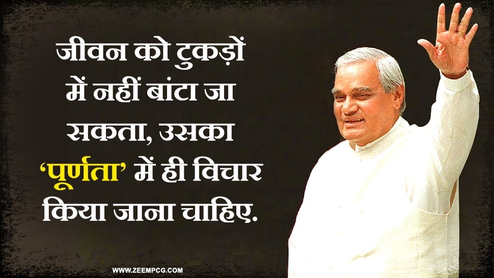Atal Bihari Vajpayee Jayanti anmol vichar motivation quotes messages ...