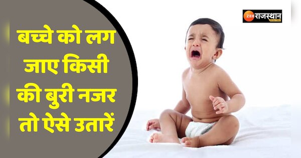 Buri Nazar If a child gets someone evil eye then remove it like this ...