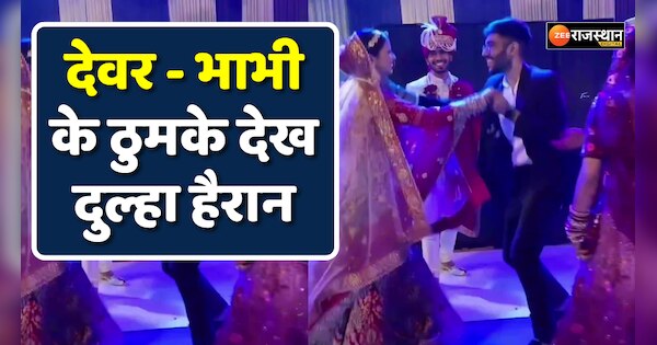 Devar Bhabhi Dance Devar Bhabhi Tremendous Beats Set The Stage On Fire