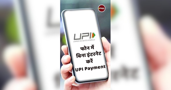 without internet how to do upi payment in smartphone know full process ...